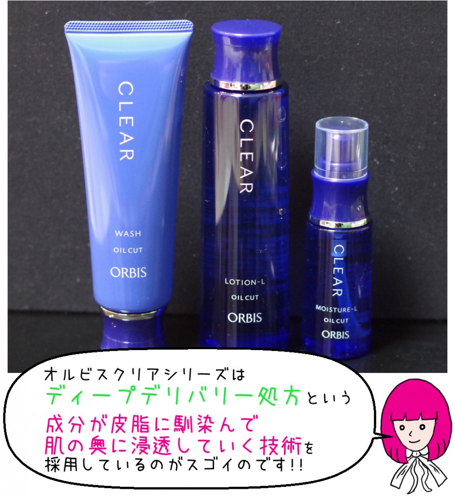 オルビス クリアのニキビへの効果＠ 他との大きな違いはオイルカット | ニキビケア大百科